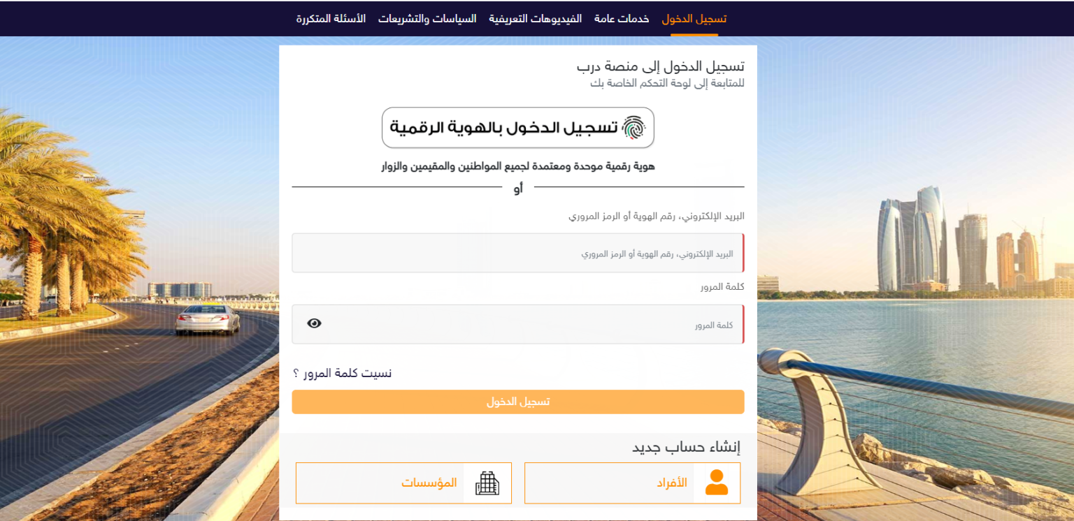 DARB Toll System Abu Dhabi Customer Care Phone number, Address, Hours ...